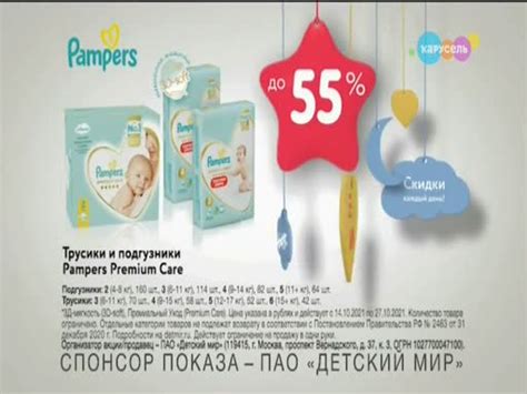 Admonitor Детский мир Детский мир с 14 по 27 10 2021 скидка до 55 подгузники Pampers