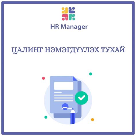 Тушаалын загвар Hrmanager