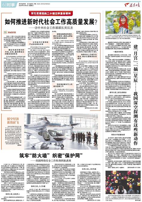 福建日报数字报 时事