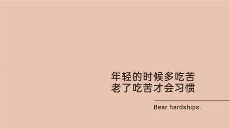 打工人自我提醒金句正能量电脑壁纸素材 花瓣网