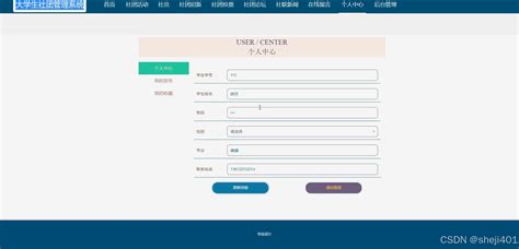 java vue计算机毕设大学生社团管理系统【源码 开题 论文 程序】 csdn博客