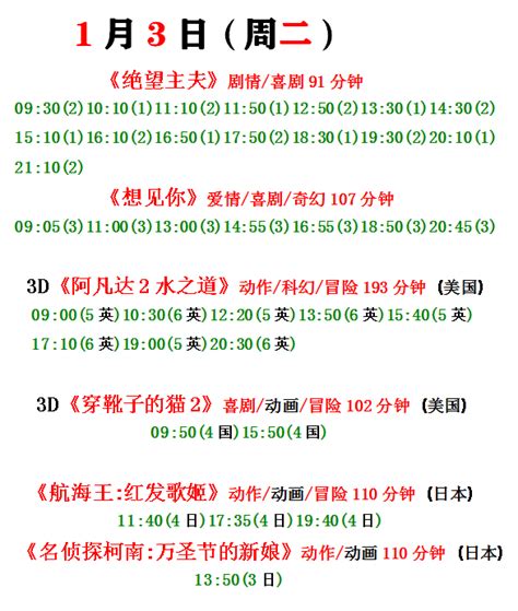 1月3日星期二 场次表