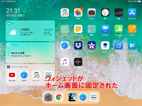 【ipados新機能】ホーム画面にウィジェットを追加して多機能に できるネット