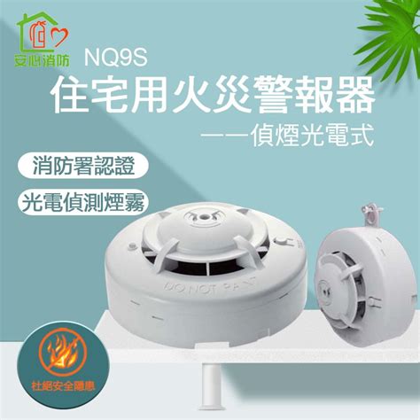 電池偵煙式探測器的價格推薦 2022年7月 比價比個夠biggo