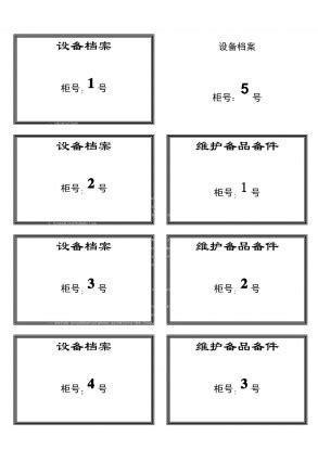 档案柜标签样式 20220918 docx