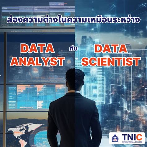 ส่องความต่างในความเหมือนระหว่าง Data Analyst กับ Data Scientist Thai