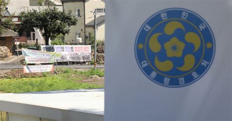 보수 유튜버 “문재인 전 대통령 사저 경호구역 확대 부당” 소송냈지만 각하