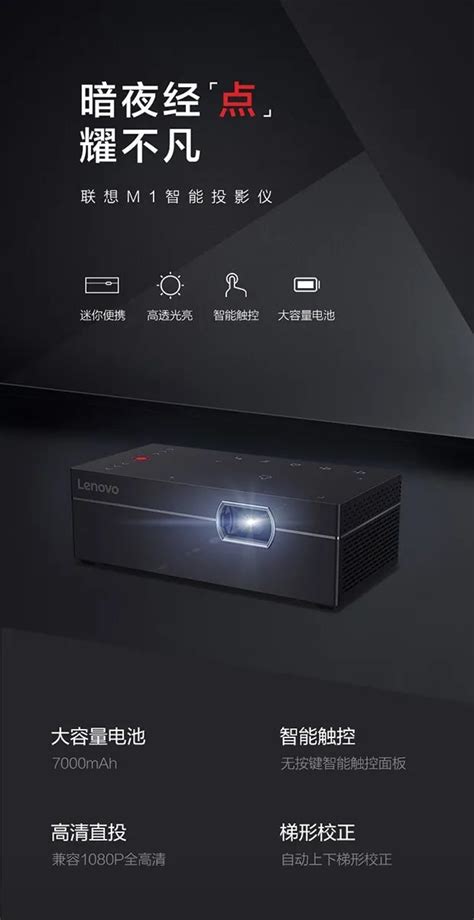 联想智能投影仪m1 联想m1投影仪 联想m1投影仪评测 大山谷图库