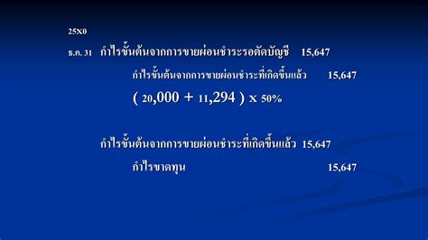 บทที่ 4 การคำนวณดอกเบี้ยผ่อนชำระ กรรณิการ์ ผิวสะอาด หน้าหนังสือ 25 พลิก Pdf ออนไลน์ Pubhtml5