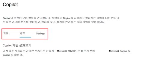 copilot를 구성하는 microsoft 365 관리 센터 시나리오 microsoft learn