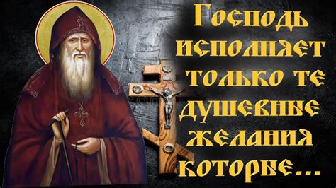 Советую тебе НЕ верить никакому предчувствию наводящему тоску и унынию Старец Амвросий