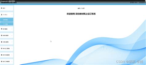 附源码 Python计算机毕业设计高校教材网上征订系统教材购销管理系统页面制作 Csdn博客
