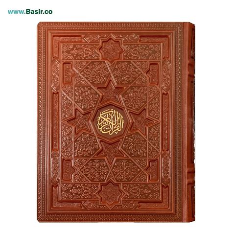 قرآن نفیس و معطر انتشارات بصیر دانش پرور قاب لیزری