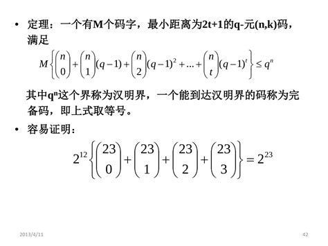 Bch码简介