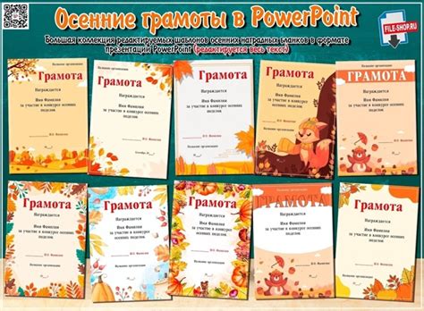 Осенние шаблоны грамот и дипломов Бесплатная коллекция в  находится по ссылке File