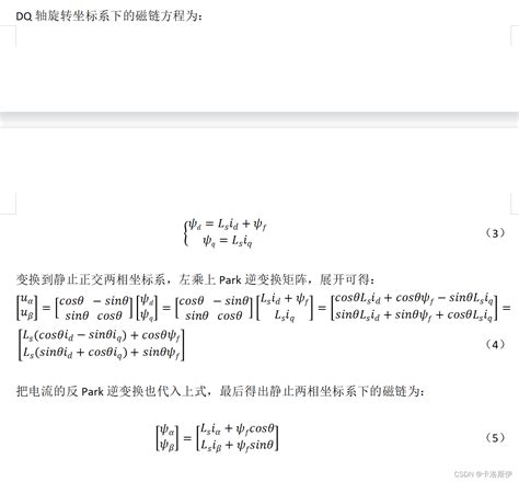 Simulink 自动代码生成电机控制:非线性磁链观测器 Csdn博客 Simulink 自动代码生成电机控制:非线性磁链观测器 Csdn博客