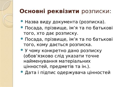 Презентація Мова ділових паперів Розписка Презентація Українська мова