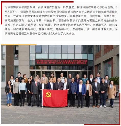 产教互促聚合力，校企共融启新篇丨同济咨询与同济大学交通运输学院签署合作备忘录