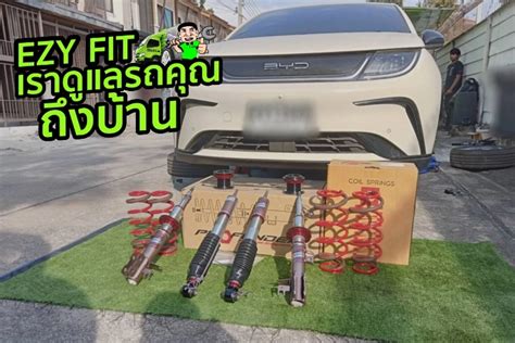 Byd Dolphin เปลี่ยนโช้คอัพ Profender Drift Series ฟรีค่าบริการ ฟรีตั้งศูนย์