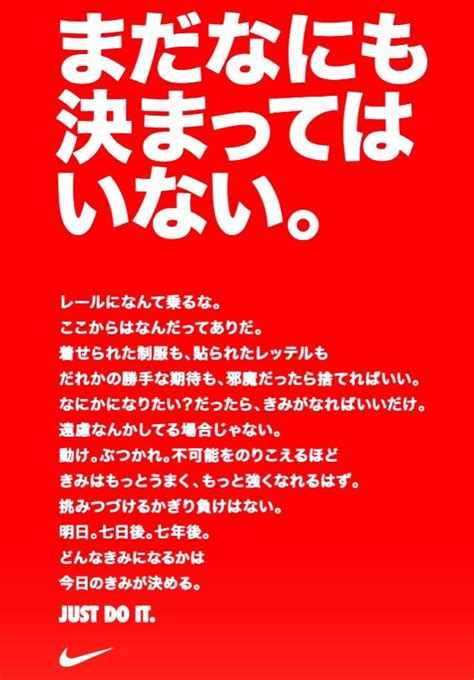 心に響いた言葉 ナイキ広告 名言 ポジティブな言葉