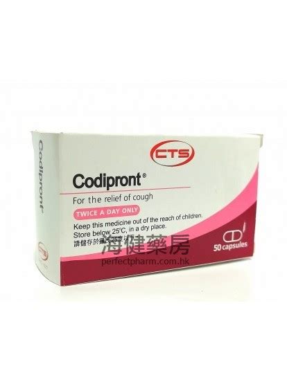 Codipront 50capsules 鎮咳 海健藥房