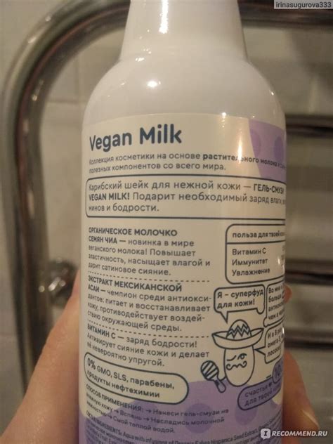 Гель для душа Planeta Organica Гель-смузи Vegan Milk - «Фееричное ...