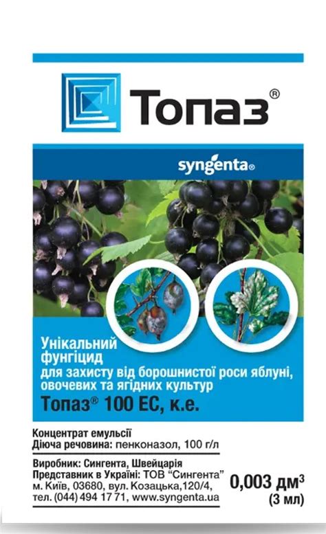 Фунгицид Топаз, 3мл купить по цене 35 грн в Киеве и Украине - EcoVeles