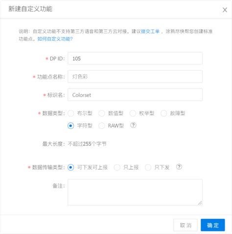 涂鸦 wi fi sdk开发系列教程——2 涂鸦iot平台介绍 涂鸦 dp id csdn博客