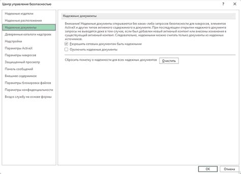 Как отключить защищенный просмотр в Word и Excel Remontkapro