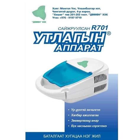 Утлагын аппарат бөөний төв