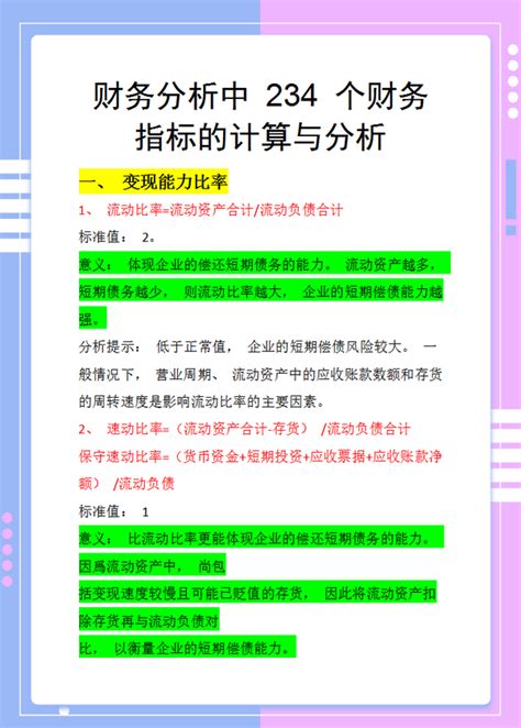 财务分析常用的7大财务指标(计算公式、指标的意义) 知乎 财务分析常用的7大财务指标(计算公式、指标的意义) 知乎