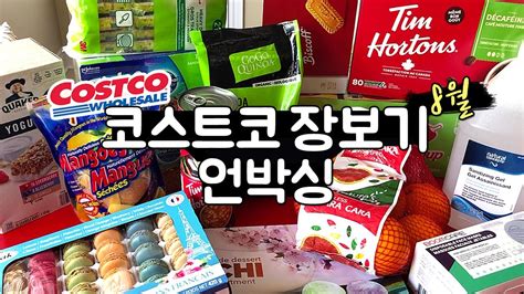 🇨🇦 캐나다 코스트코 장바구니 언박싱 자주 사오는 추천제품 Youtube