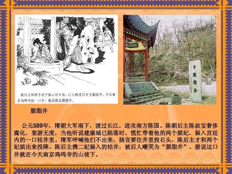 历史故事——陈朝的末代皇帝陈叔宝陈后主