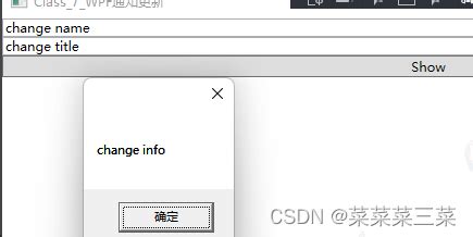 WPF基础入门 Class WPF通知更改 CSDN博客