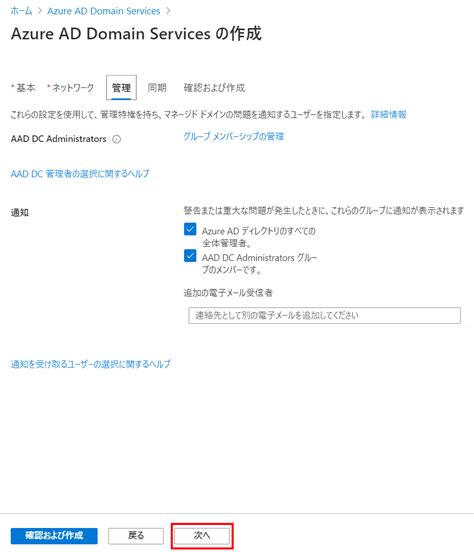 Azure Active Directory Domain Services Azure Ad Domain Services を試し