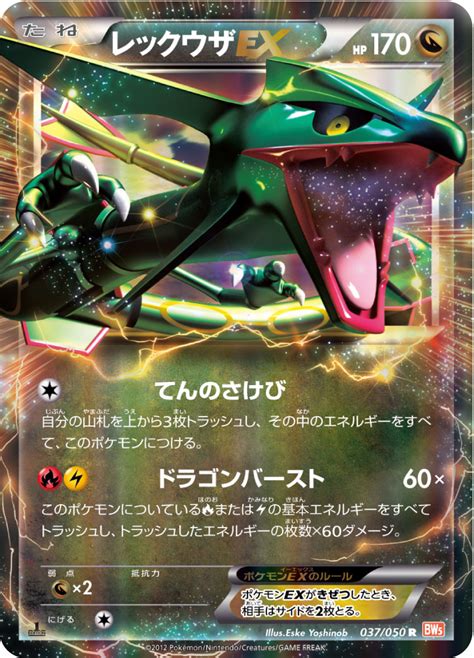 レックウザex ポケモンカードゲーム公式ホームページ