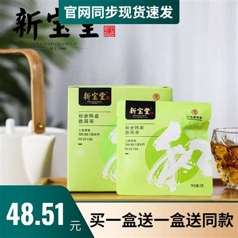 新宝堂新会陈皮普洱茶熟茶三角包袋泡茶陈皮茶包3克 10包 虎窝淘