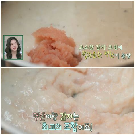 더쿠 취향저격 장민호의 명란감자크림우동 레시피