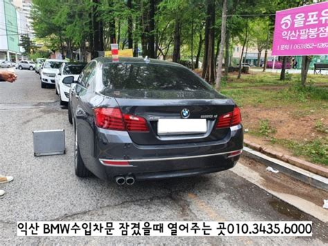 익산 영등동 Bmw 자동차문 잠겼을때 수입차 잠겼을때 차문 열어주는 곳 차키열쇠 분실 자동차키제작 업체 네이버 블로그