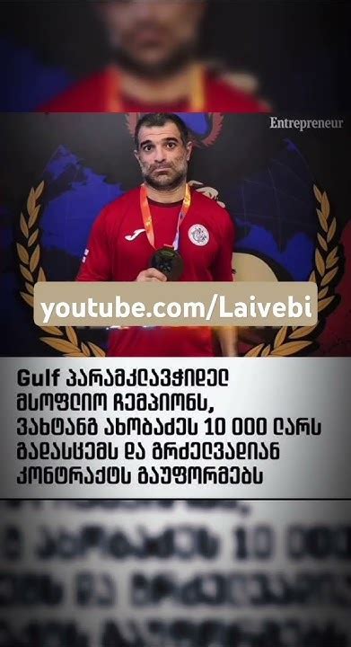 ვახტანგ ახობაძე Youtube