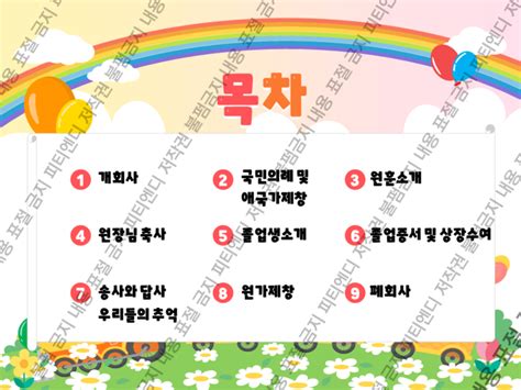 유치원and어린이집 졸업식 Ppt템플릿 Ver12 피티엔디 파워포인트 테마 사이트