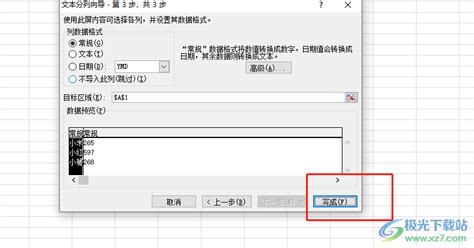 Excel怎么在单元格中间画一条线来分成两列？ Excel将单元格中的内容分在两列上的方法 极光下载站