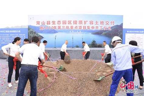 第三批重点项目集中开工 浙江常山强势推进生态园区提质扩容工作衢州有礼中国网