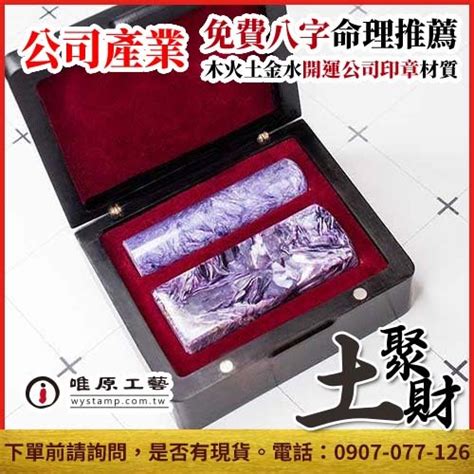唯原工藝手工印章【紫龍晶公司章】印章 開運印章 公司印章 半 全手工噴砂 唯原手工印章 免費算八字五行 乙顆1吋大章 蝦皮購物