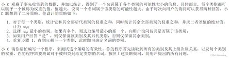 CCF CSP真题 树上搜索思路 c 满分题解