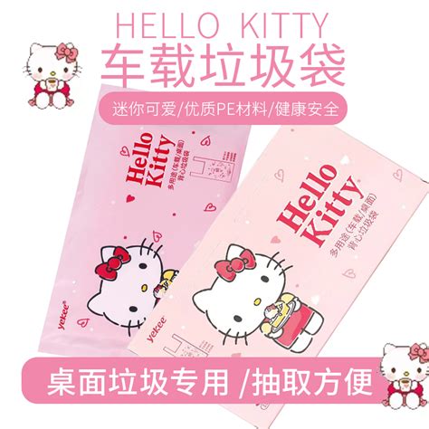 Hello Kitty加厚车载垃圾袋彩色家用背心式一次性桌面塑料袋小号 虎窝淘