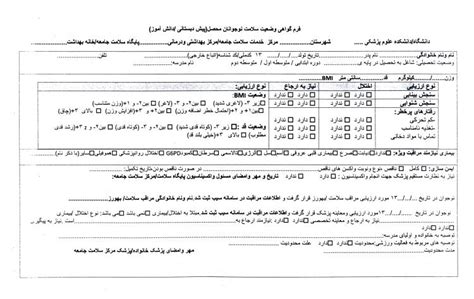 فرم گواهی سلامت دانش آموزان
