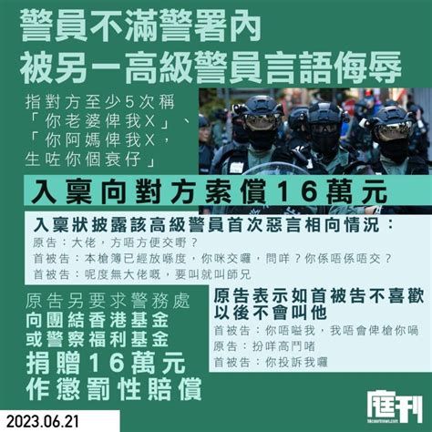 警員不滿被同袍言語侮辱 指控違反《性別歧視條例》 入稟向對方及警務處索情感傷害及懲罰性賠償 庭刊