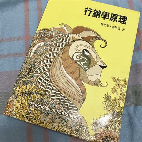 行銷學原理 曾光華 饒怡雲 蝦皮購物