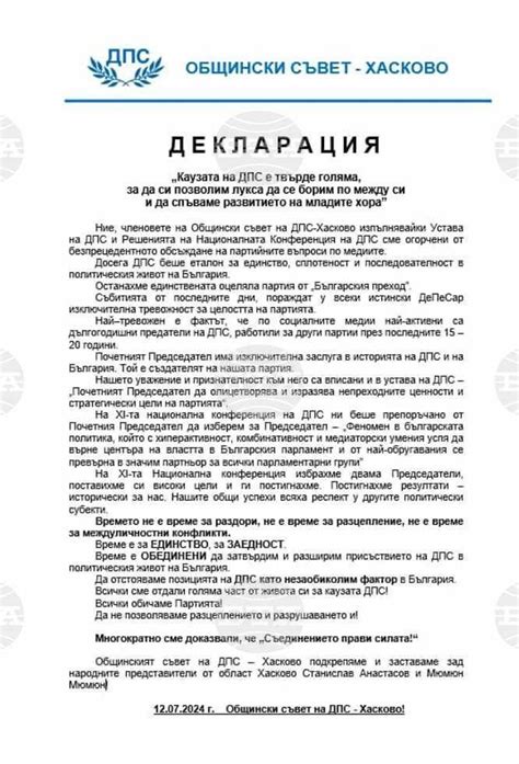 Каузата ни е твърде голяма за да си позволим да се борим помежду си заявиха в декларация от